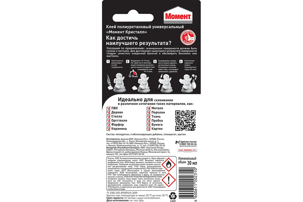 Клей Кристалл 30 мл на блистере Момент 422974 - выгодная цена, отзывы ...