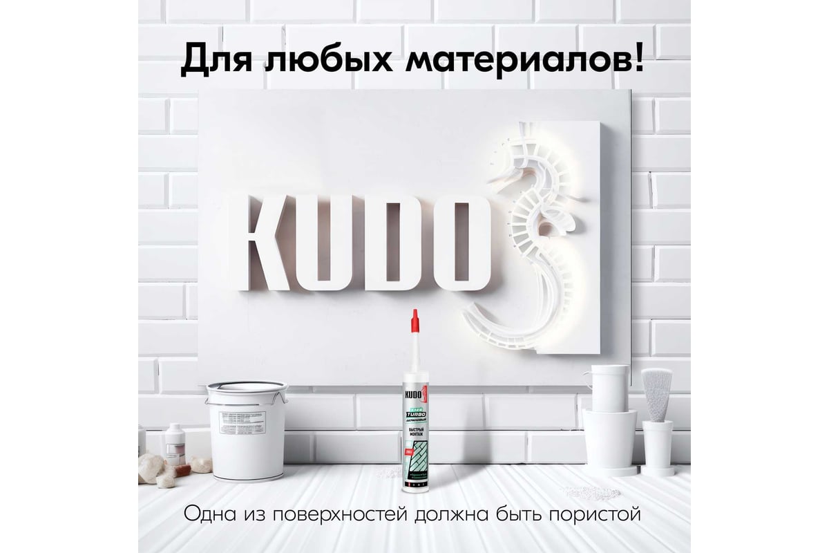 Клей KUDO HOME Turbo для быстрого монтажа, на акриловой основе, белый, 280 мл KBK-331 - выгодная ...