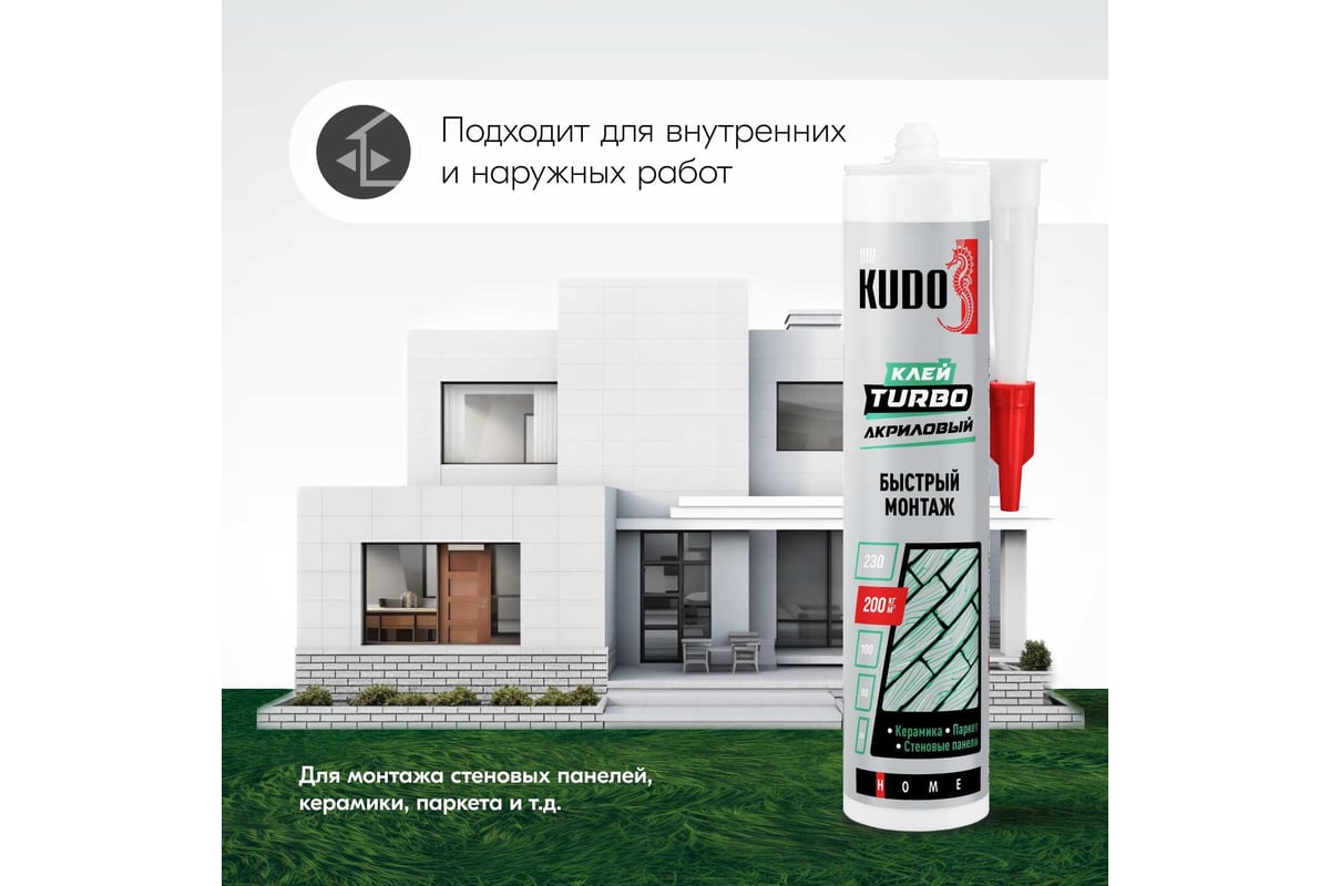 Клей KUDO HOME Turbo для быстрого монтажа, на акриловой основе, белый, 280 мл KBK-331 - выгодная ...