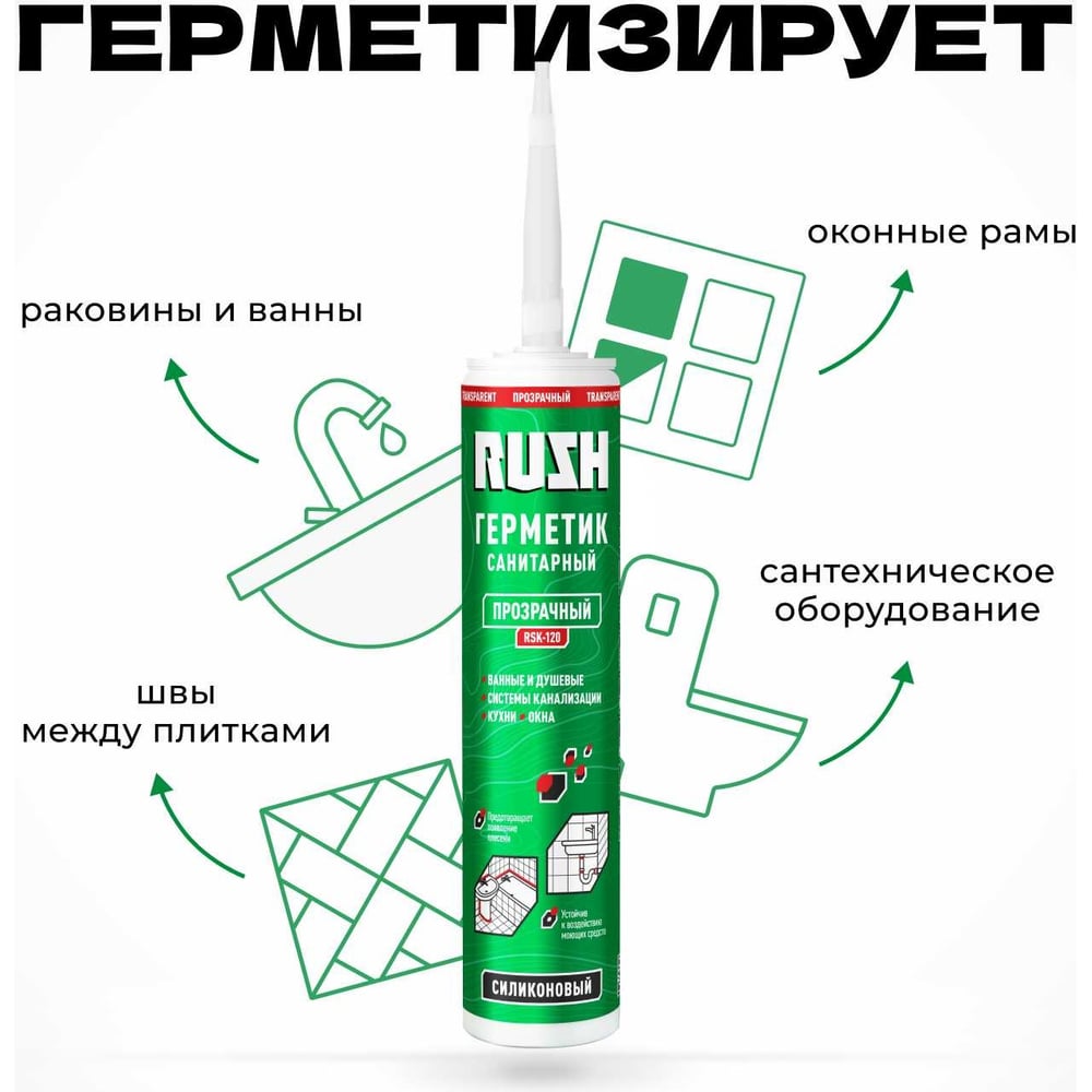 Силиконовый санитарный герметик RUSH прозрачный, 240 мл RSK-120 ...