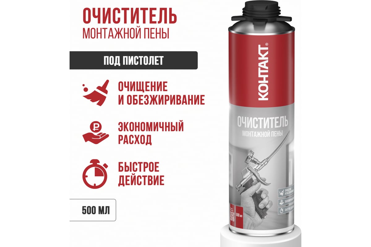 Очиститель монтажной пены КОНТАКТ 500 мл 25171 - выгодная цена, отзывы ...