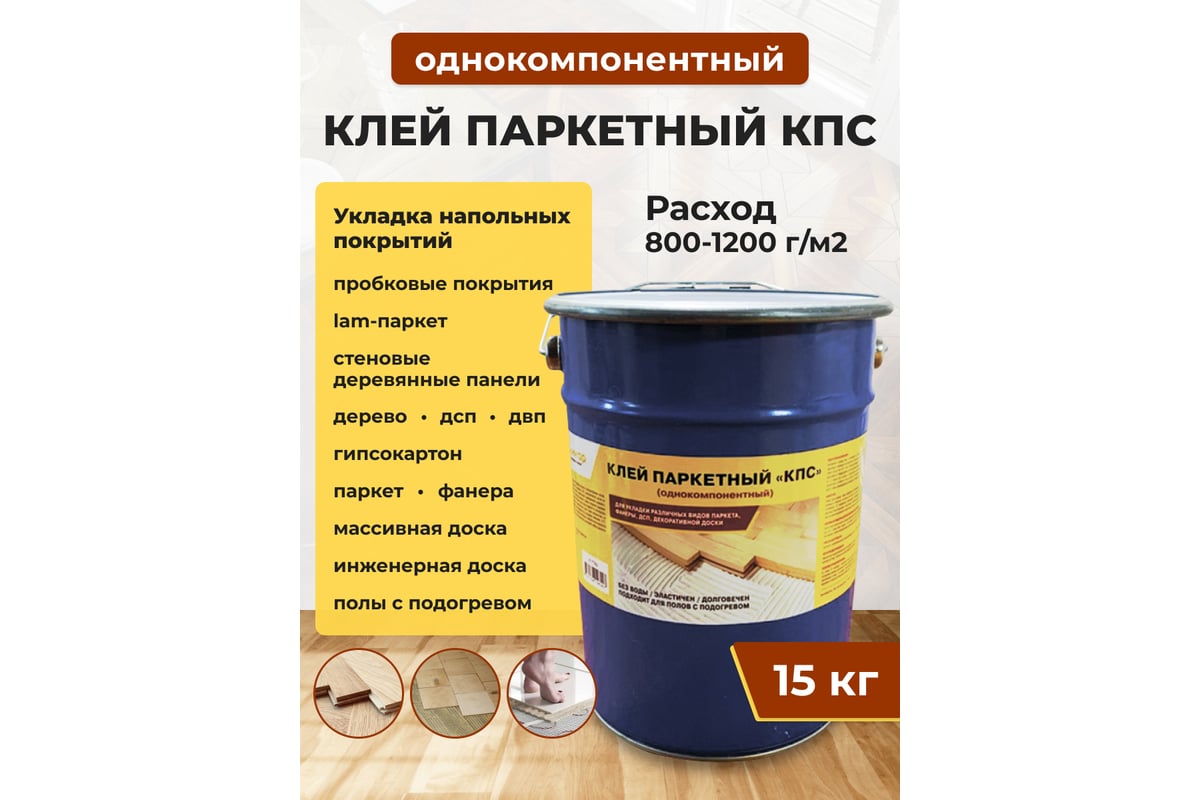 Однокомпонентный паркетный клей Доминар кпс, 15 кг Y75319 - выгодная ...