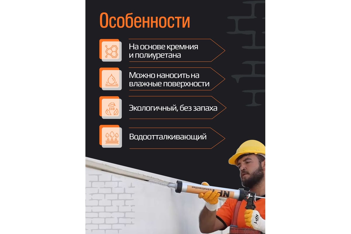 Клей-герметик YOLDAS Np1 elastic на основе MS-полимера, 600 мл ...