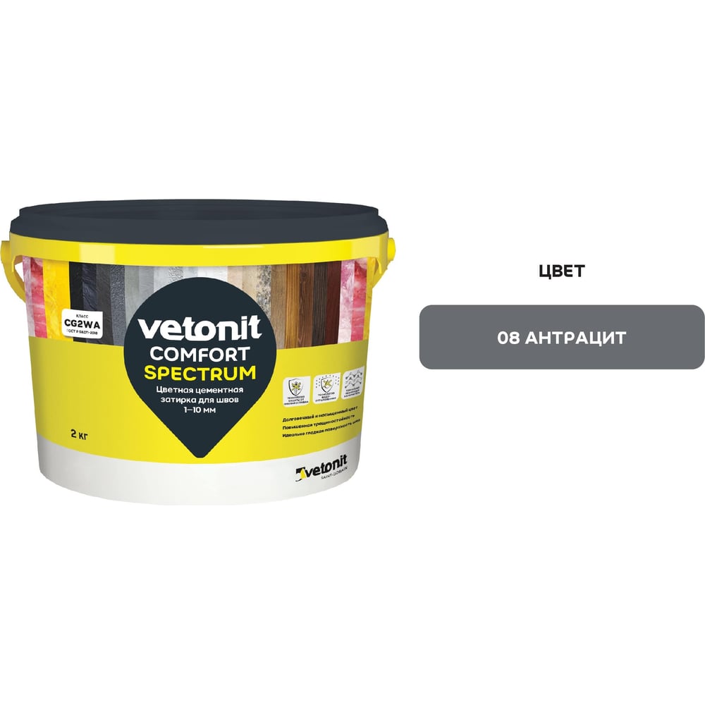 Цветная цементная затирка Vetonit comfort spectrum 08 антрацит (черный ...