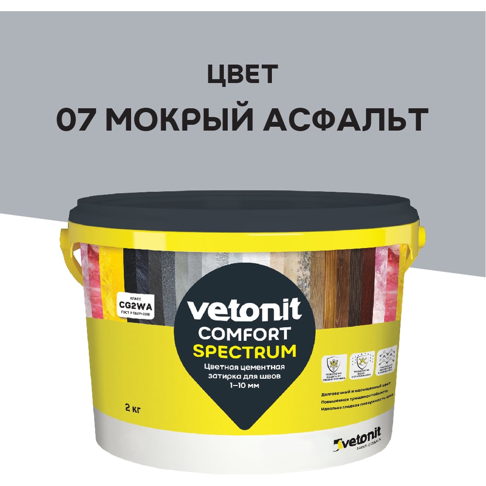 Цветная цементная затирка Vetonit comfort spectrum 07 мокрый асфальт ...