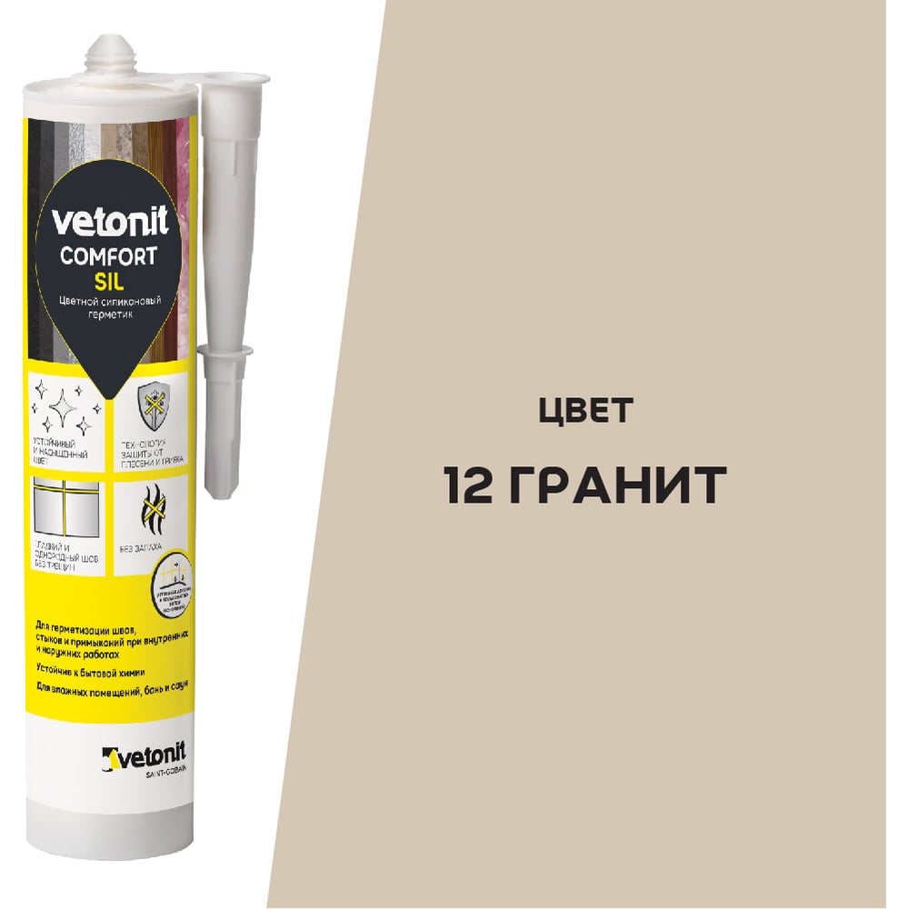Цветной силиконовый герметик Vetonit comfort sil 12 гранит (бежевый ...