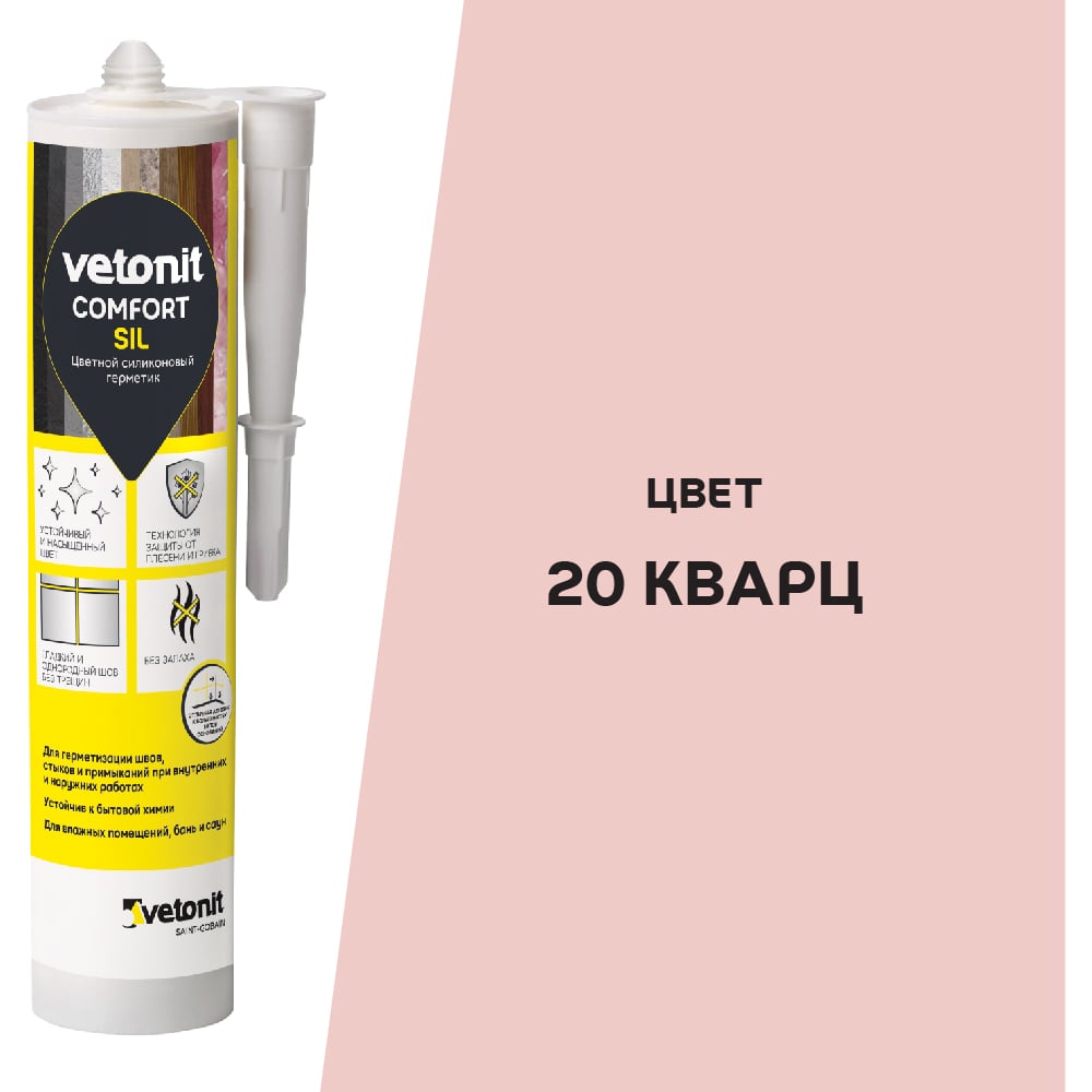 Цветной силиконовый герметик Vetonit comfort sil 20 кварц (розовый ...