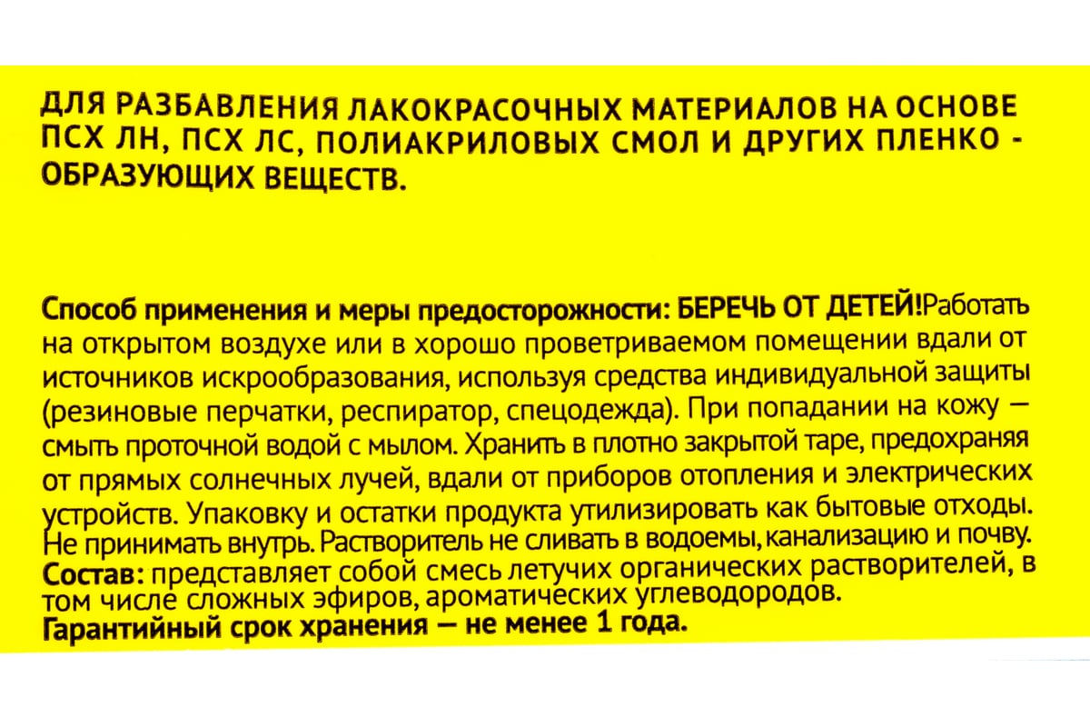 Растворитель Арикон Р-12 канистра 5л RAS125 - выгодная цена, отзывы ...