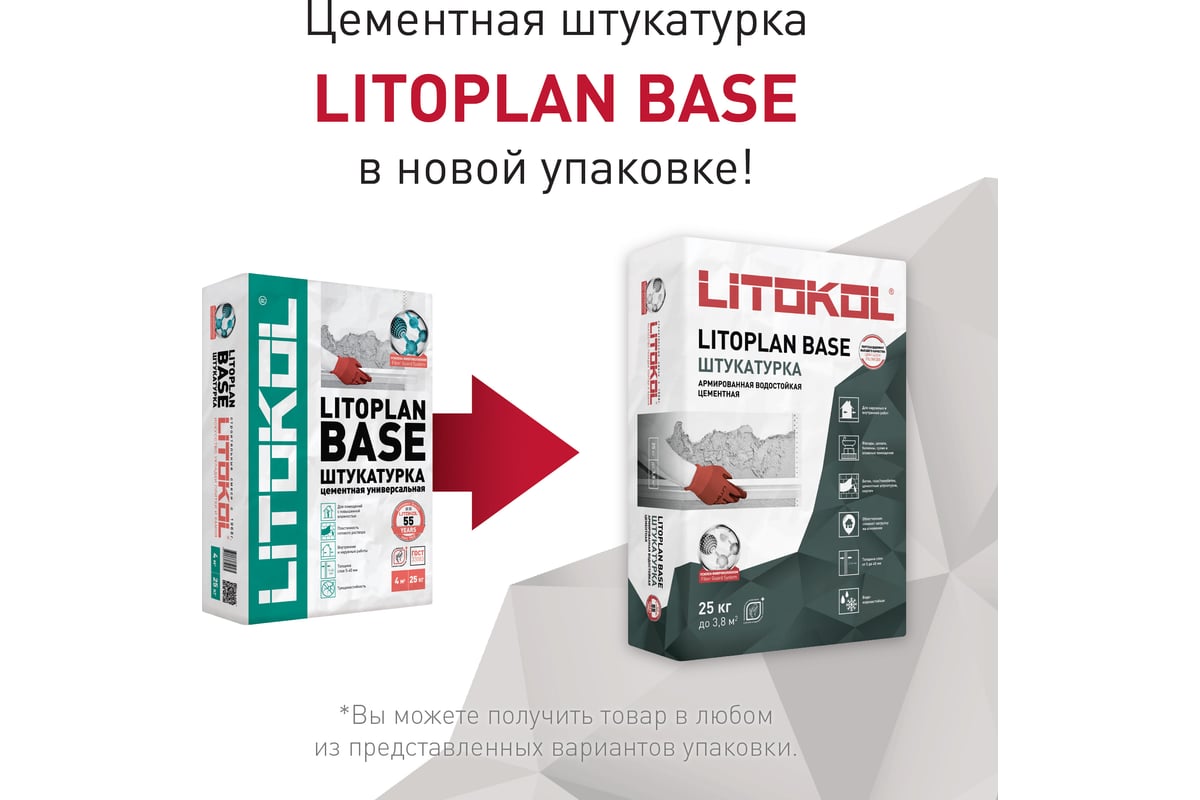 Базовая цементная штукатурная смесь LITOKOL LITOPLAN BASE 25 кг 499450002 - выгодная цена ...