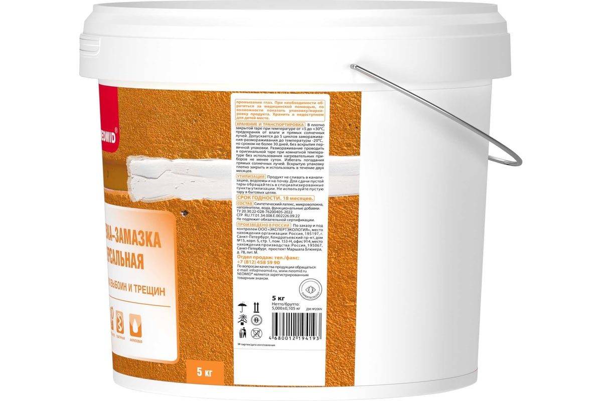Шпатлевка для выбоин и трещин NEOMID 5 кг Н-Шпат-трещ/5 - выгодная цена ...