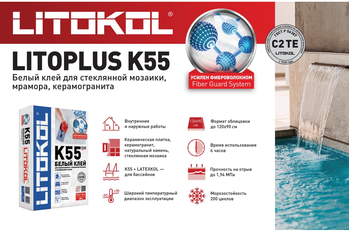 Клеевая смесь LITOKOL LitoPlus K55 класс C2, 25 кг 78080002 - выгодная ...