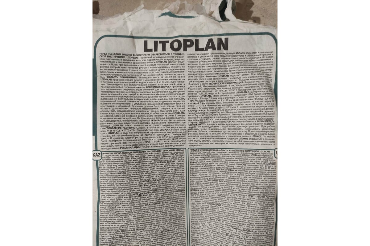 Цементная штукатурка LITOKOL Litoplan 25 кг 421220002 - выгодная цена, отзывы, характеристики ...