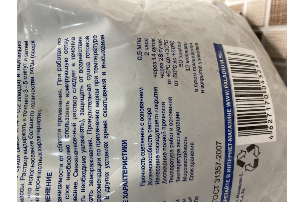 Универсальная сухая смесь PALADIUM PalaMix М-150 5 кг PL-M150/5 ...