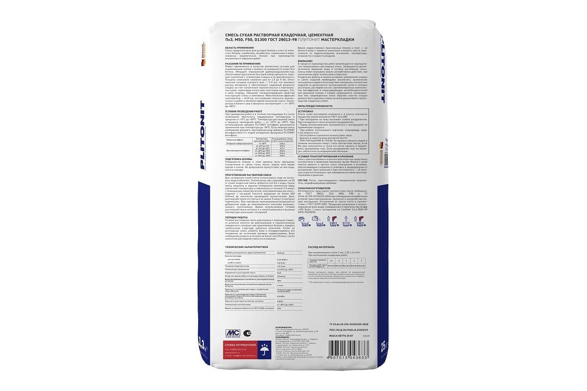 Многофункциональный кладочный раствор PLITONIT Мастер Кладки 25 кг ...