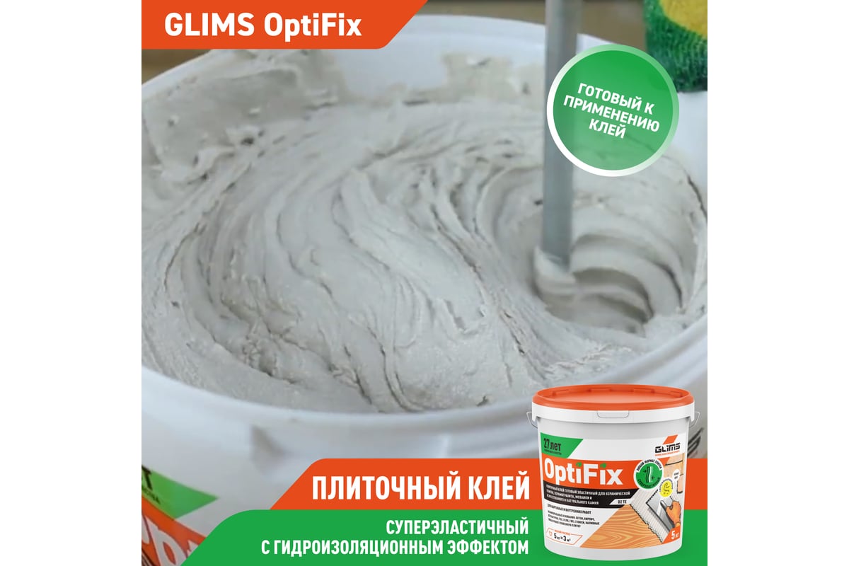 Плиточный клей GLIMS OptiFix 1 кг О00012015 - выгодная цена, отзывы ...