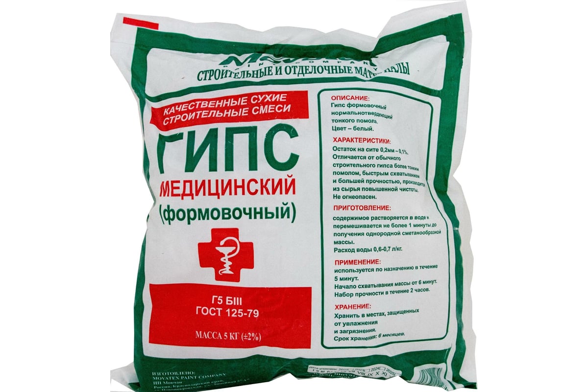 Медицинский формовочный гипс Movatex 5 кг Т39745 - выгодная цена ...