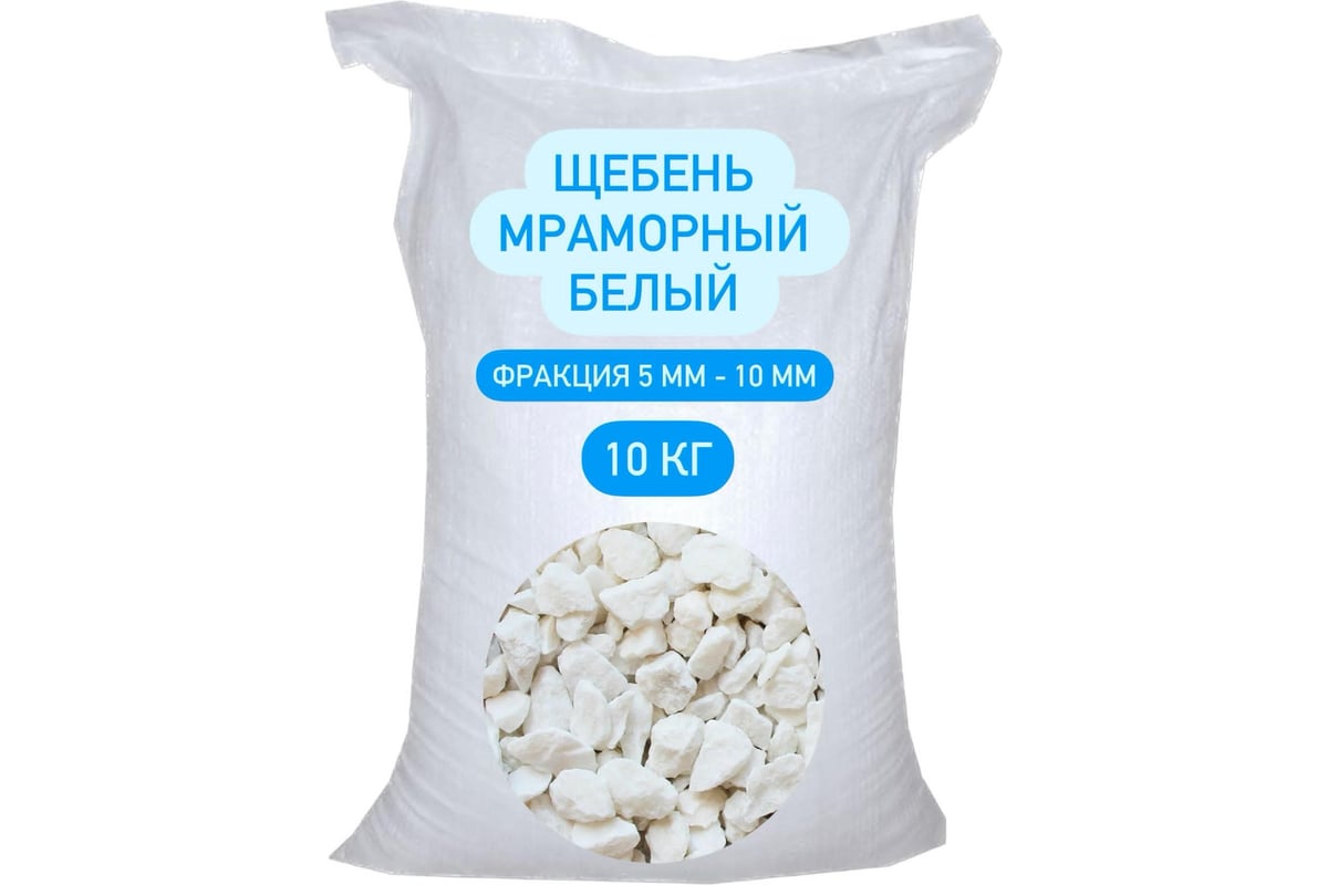 Мраморная крошка БСТ-МИНЕРАЛС белая, фракция 5-10, 10 кг STD_MSK_00209 - выгодная цена, отзывы ...