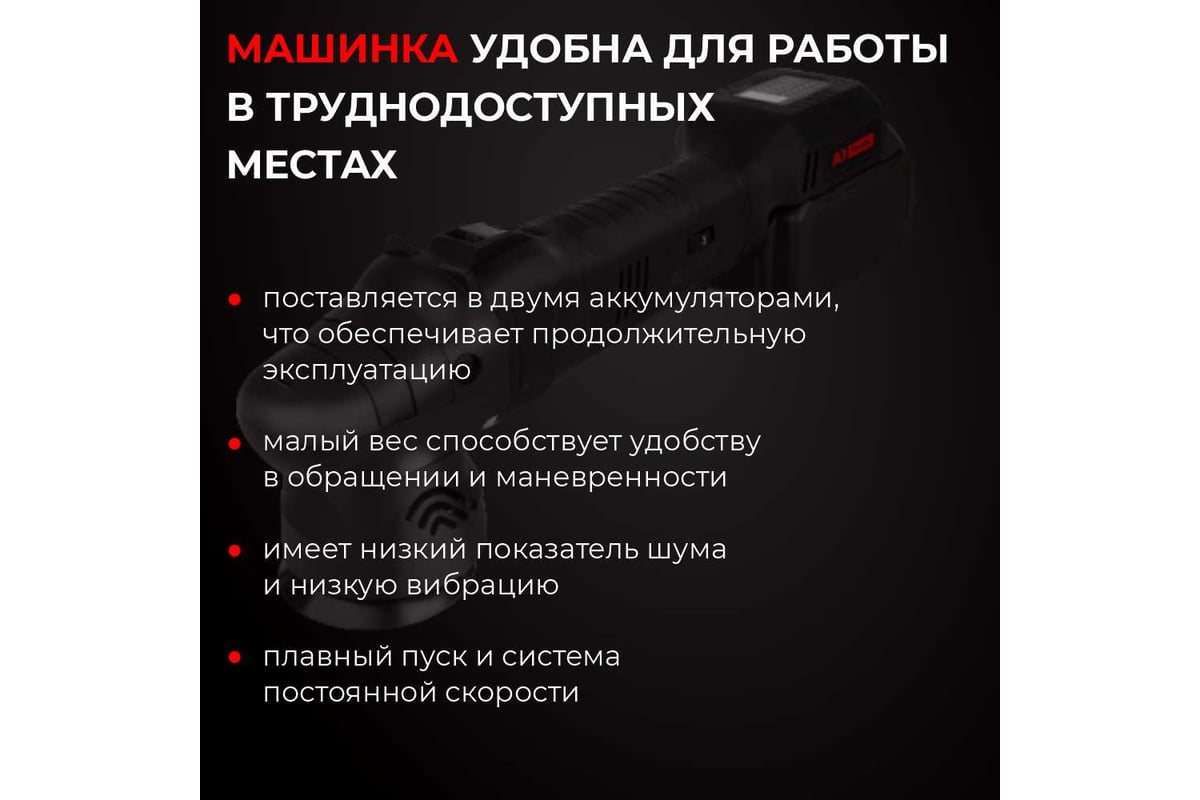 Аккумуляторная эксцентриковая полировальная машинка A1 Li-ion Polisher ...