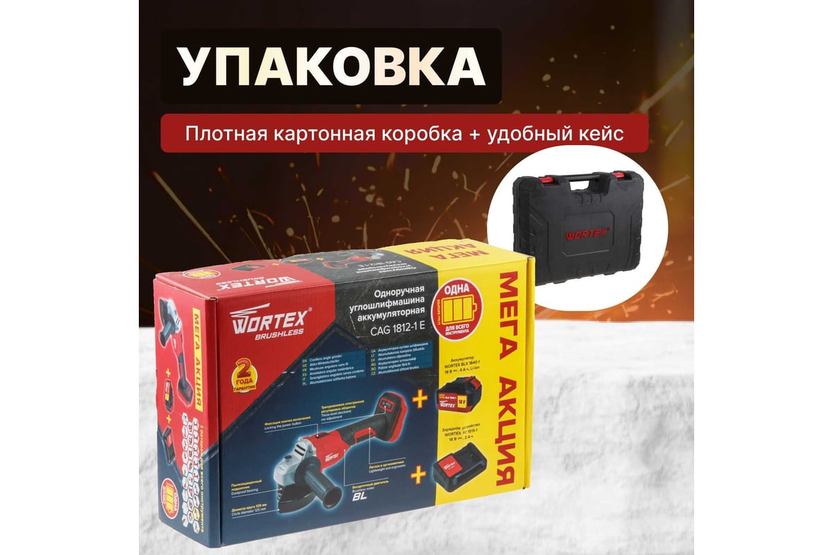 Аккумуляторная угловая шлифмашина WORTEX CAG 1812-1 E ALL1 0329192 - выгодная цена, отзывы ...