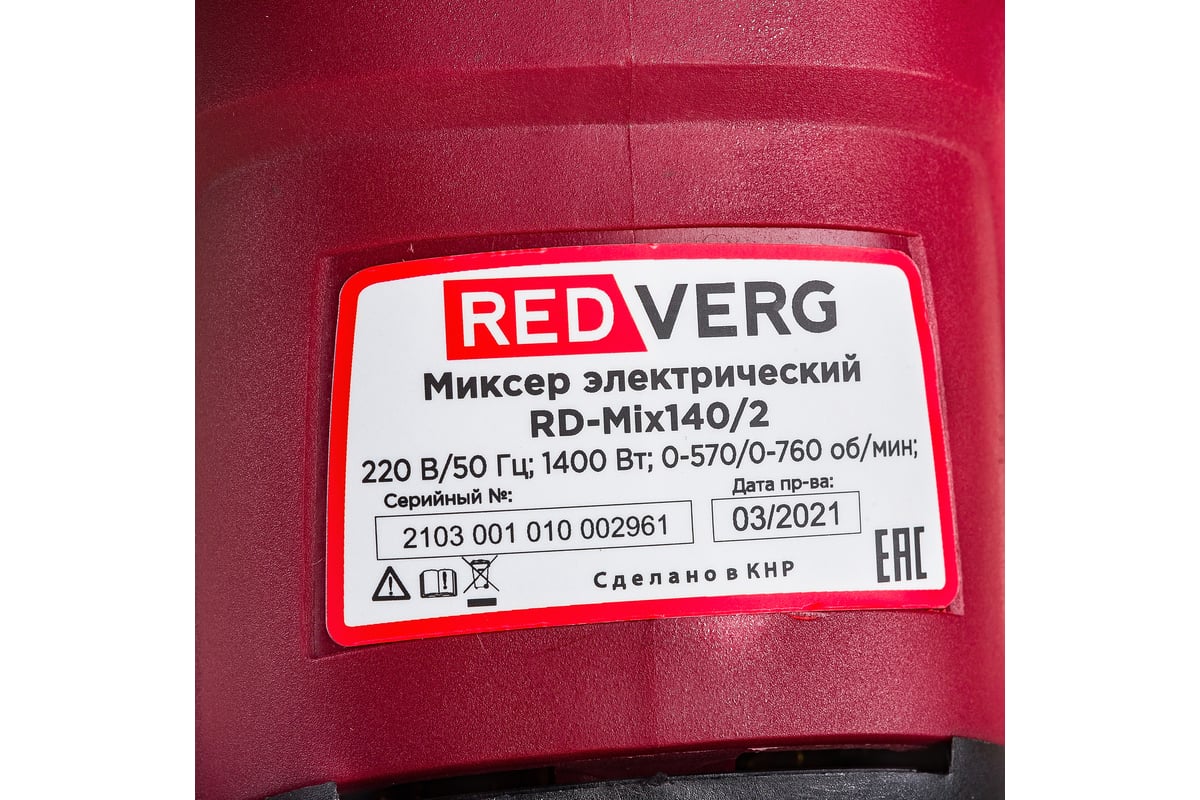 Миксер REDVERG RD-Mix140/2 5026151 - выгодная цена, отзывы ...