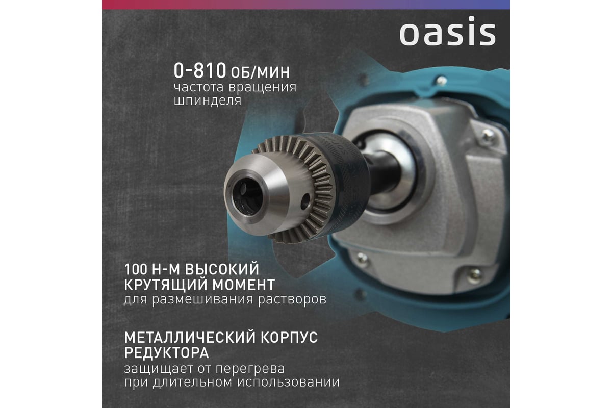 Строительный миксер OASIS MX-130 - выгодная цена, отзывы, характеристики, фото - купить в Москве ...