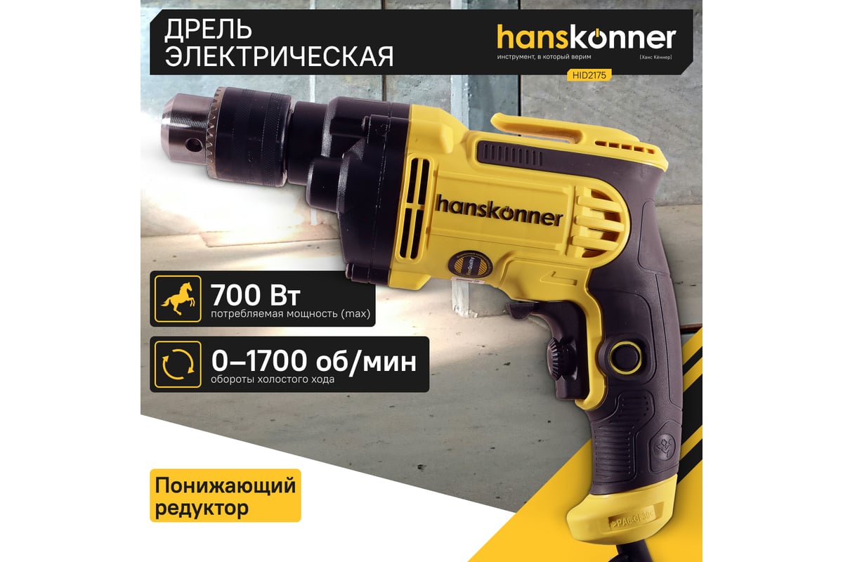 Безударная дрель Hanskonner HID2175 - выгодная цена, отзывы ...