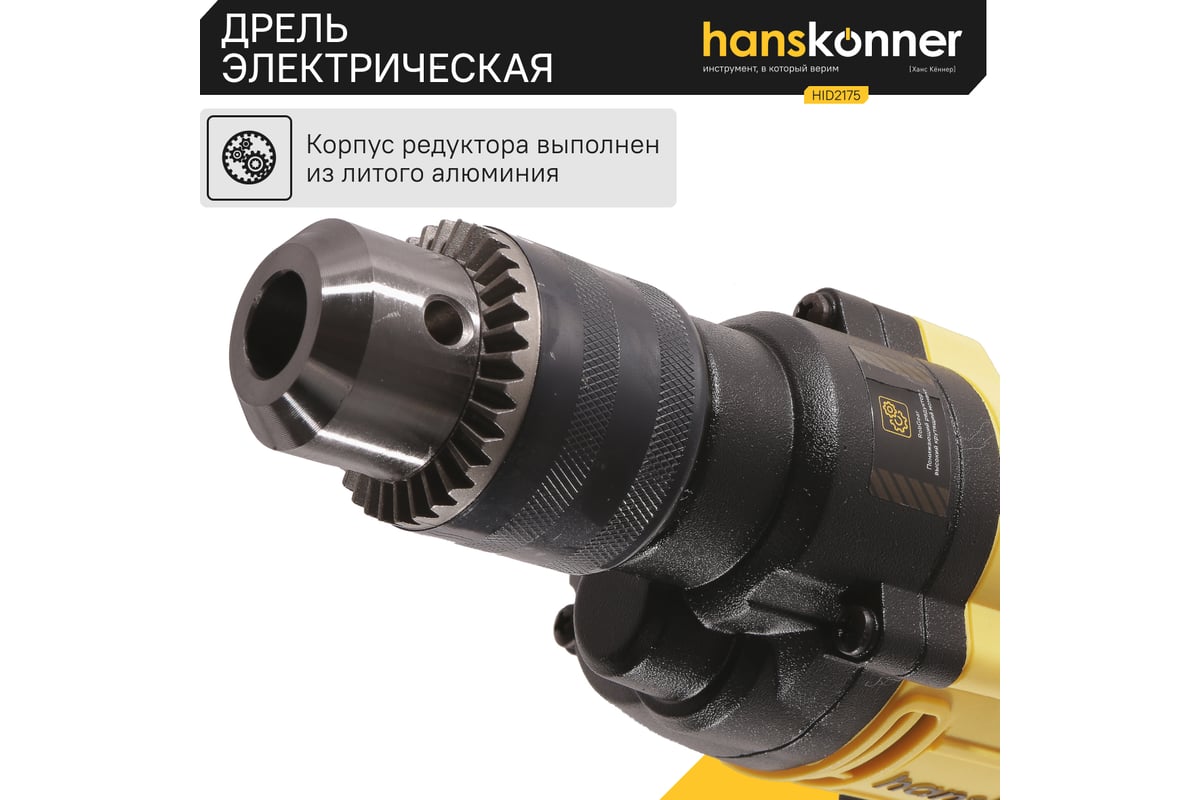 Безударная дрель Hanskonner HID2175 - выгодная цена, отзывы ...