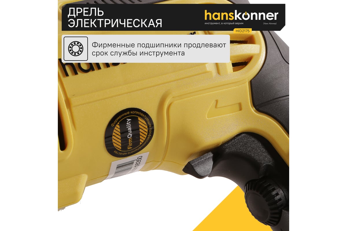 Безударная дрель Hanskonner HID2175 - выгодная цена, отзывы ...