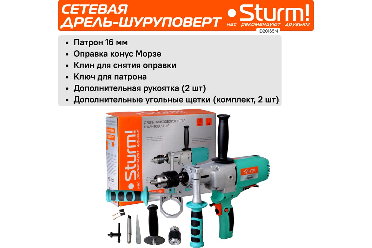 Низкооборотистая дрель Sturm ID20165M - выгодная цена, отзывы ...