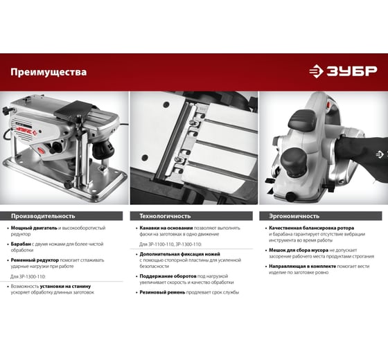 Электрический рубанок ЗУБР 1300 Вт ЗР-1300-110 - выгодная цена, отзывы ...