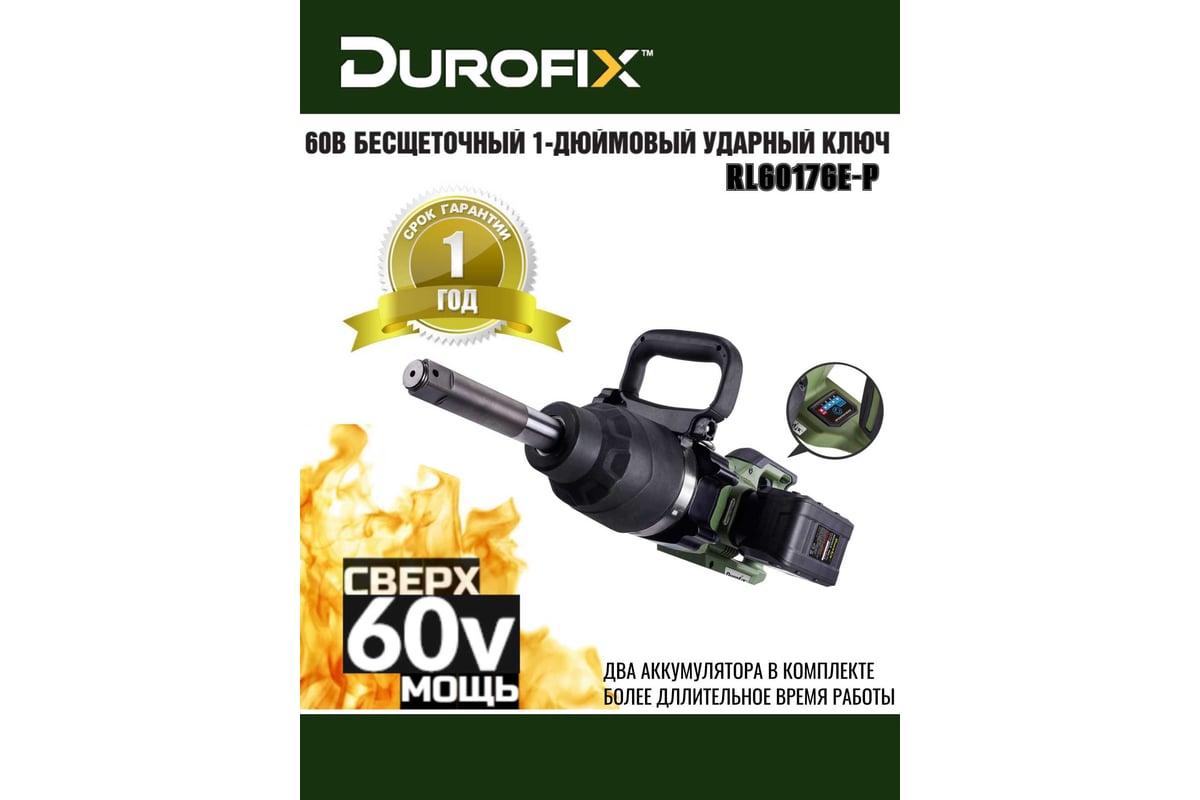Ударный гайковерт Durofix 60V RI60176E-P - выгодная цена, отзывы ...