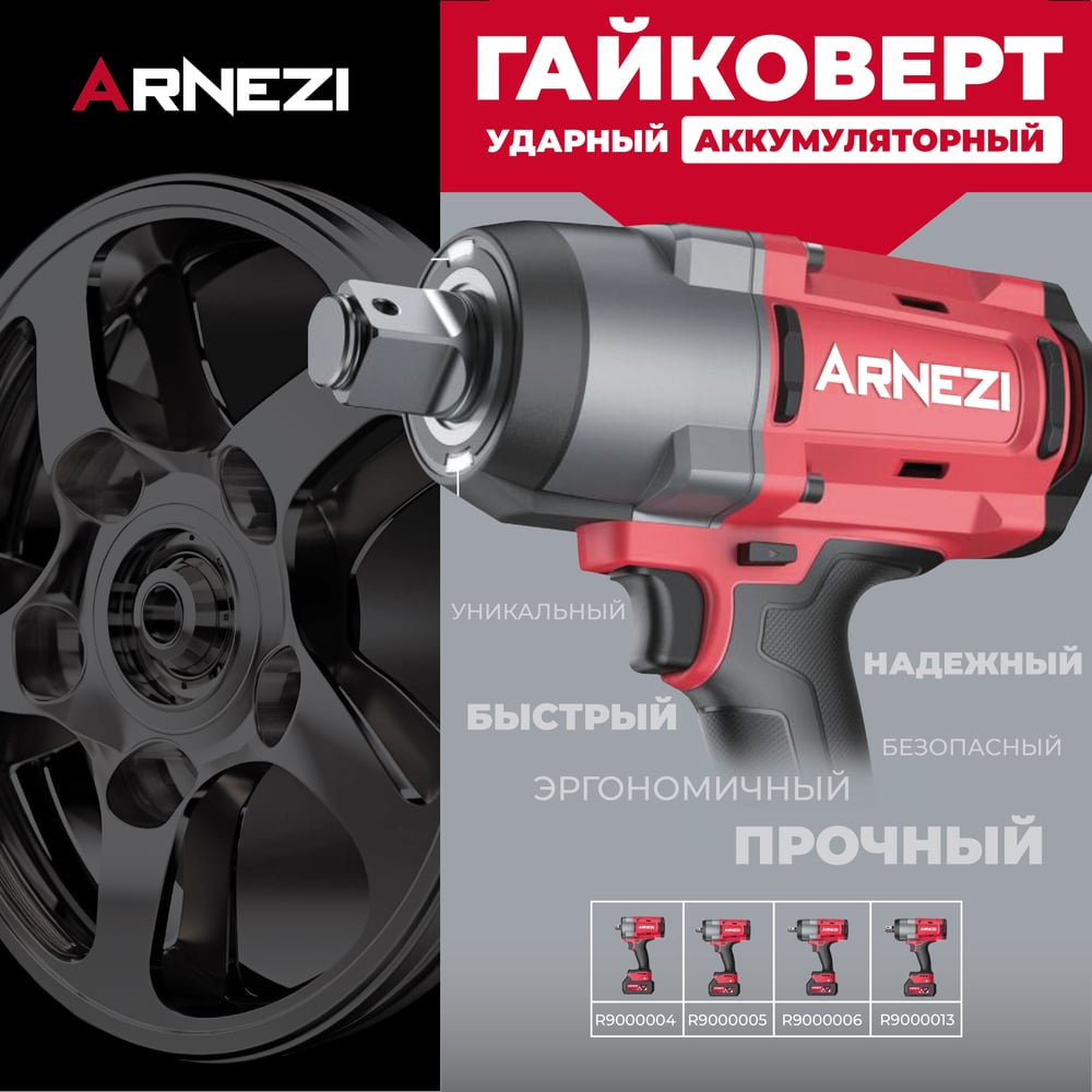 Гайковерт ударный аккумуляторный бесщеточный Arnezi 1/2", 680Нм, 18В, 4.0А*ч R9000004 - выгодная ...