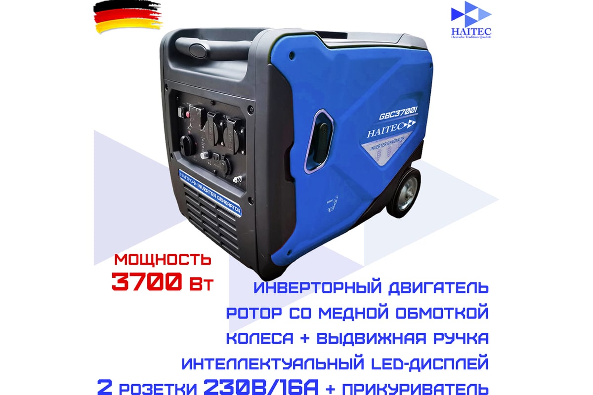 Генератор бензиновый инверторный HAITEC кемпинговый, 3700 Вт HT ...