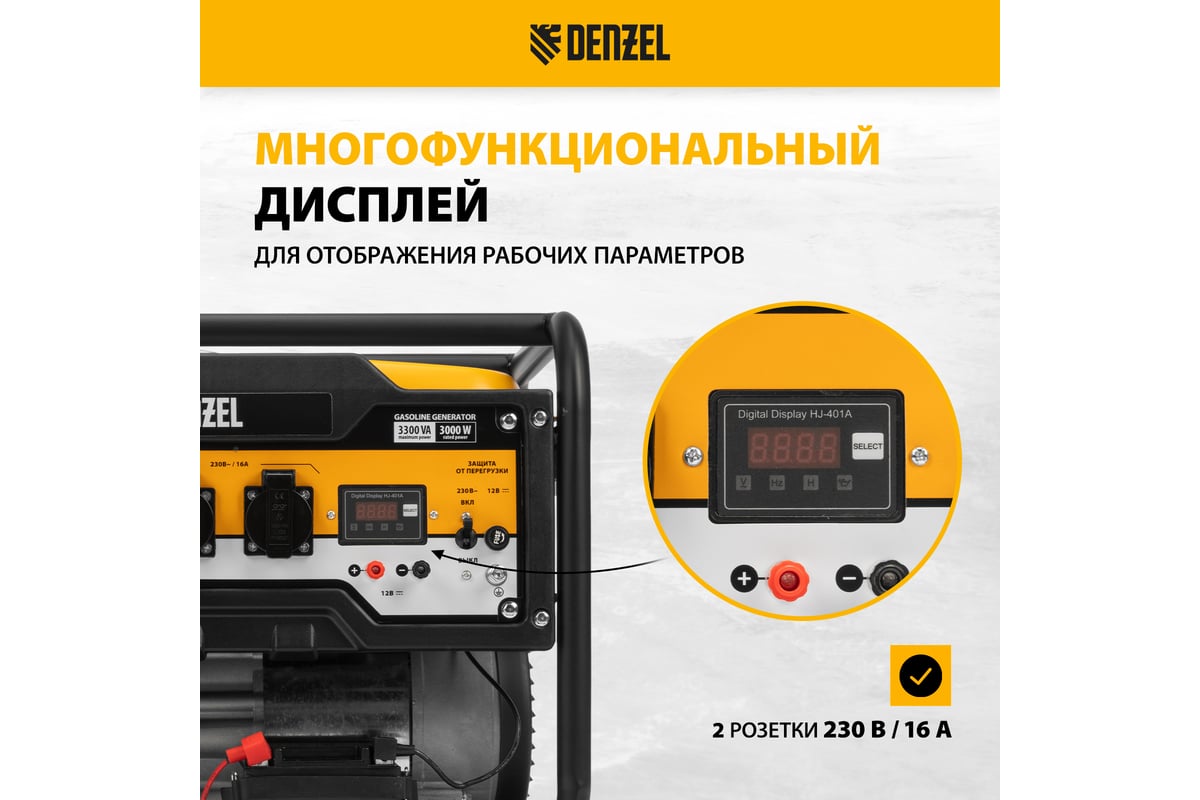 Бензиновый генератор Denzel PS-33E, 3,3 кВт, 230В, 15 л, электростартер ...