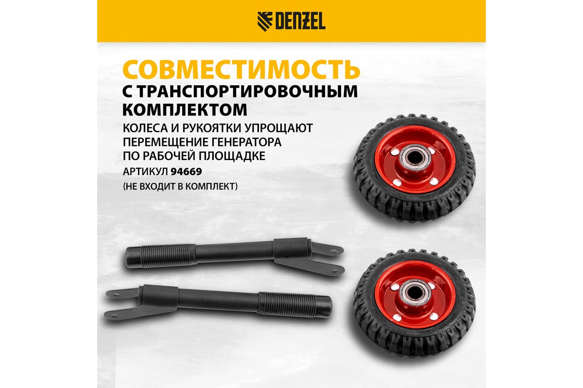 Бензиновый генератор Denzel PS-33E, 3,3 кВт, 230В, 15 л, электростартер ...