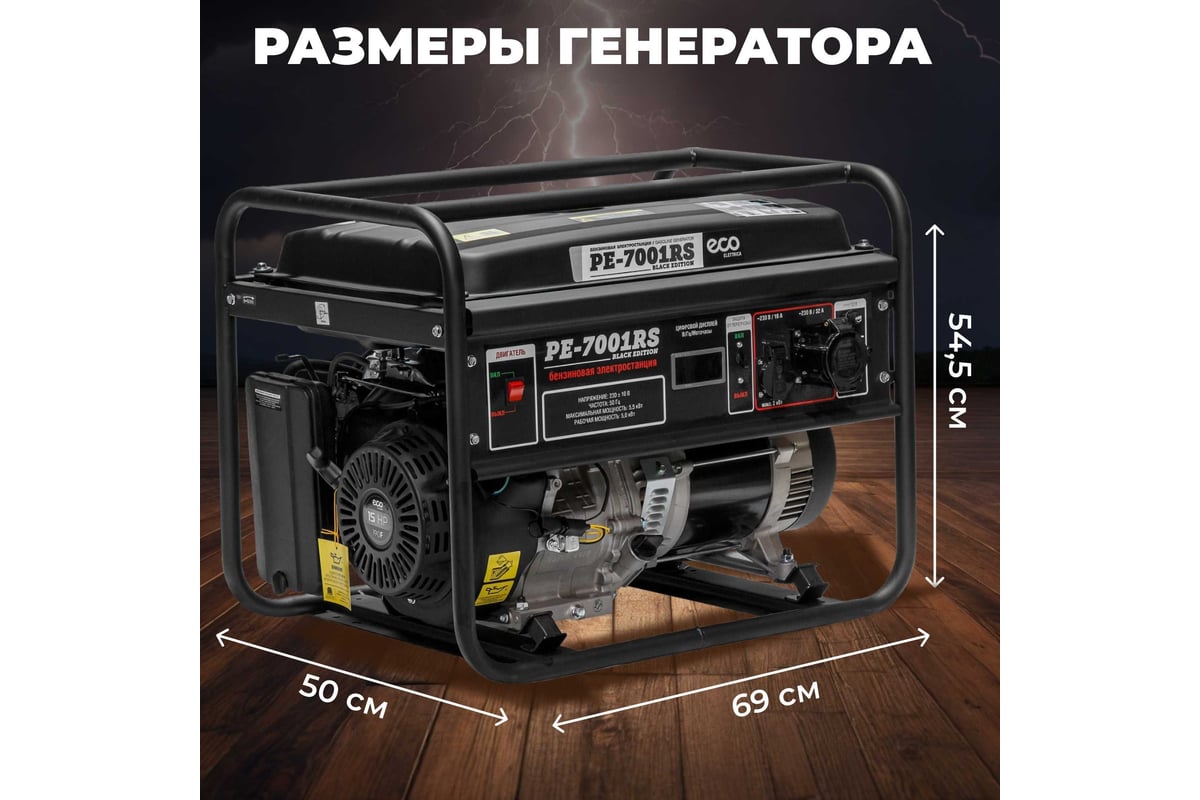 Бензиновый генератор ECO PE-7001RS Black Edition EC1566-2 - выгодная цена, отзывы ...