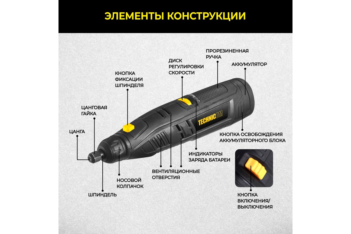 Аккумуляторный гравер TECHNICOM 12В, 2Ач, 6 скоростей, 5000-25000 об ...