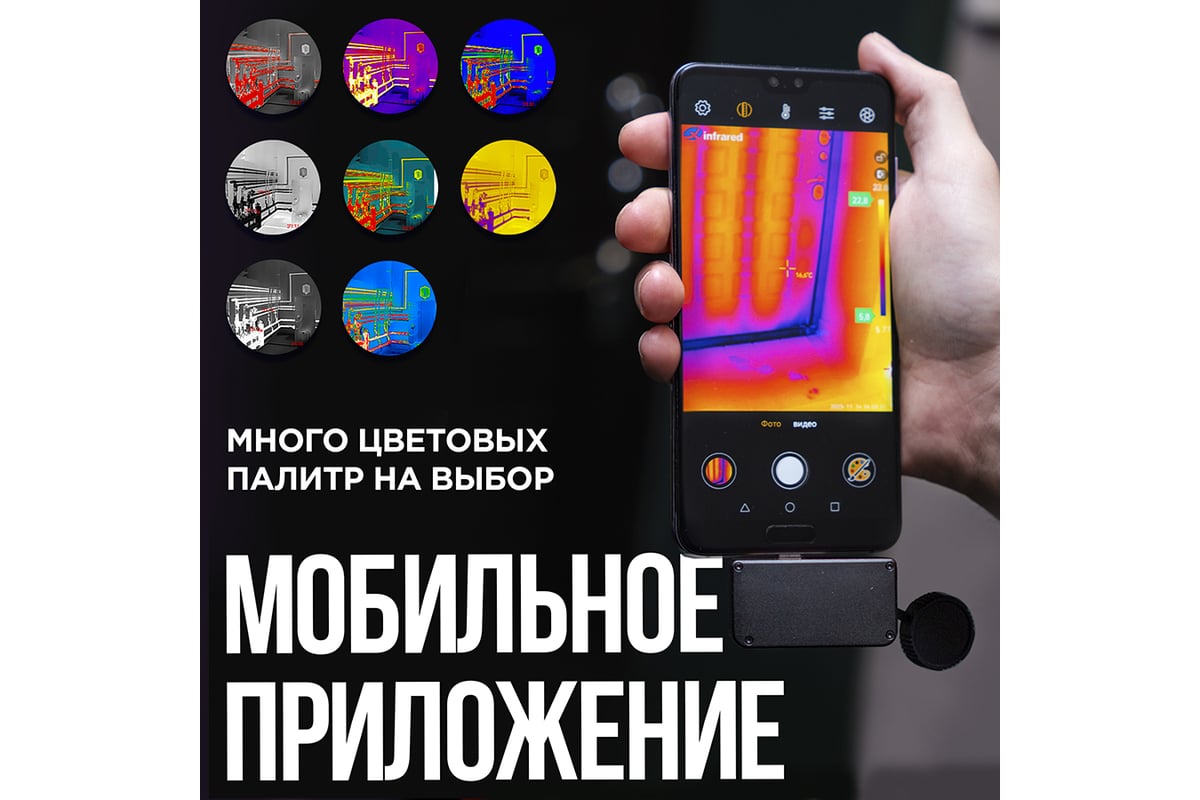 Тепловизор для смартфона INFIRAY Xinfrared T3 PRO kit fb0184 9546 ...