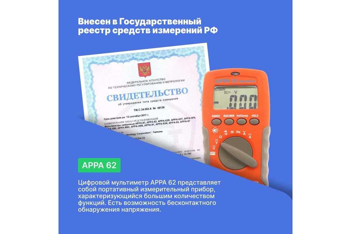Цифровой мультиметр 62 APPA - выгодная цена, отзывы, характеристики ...