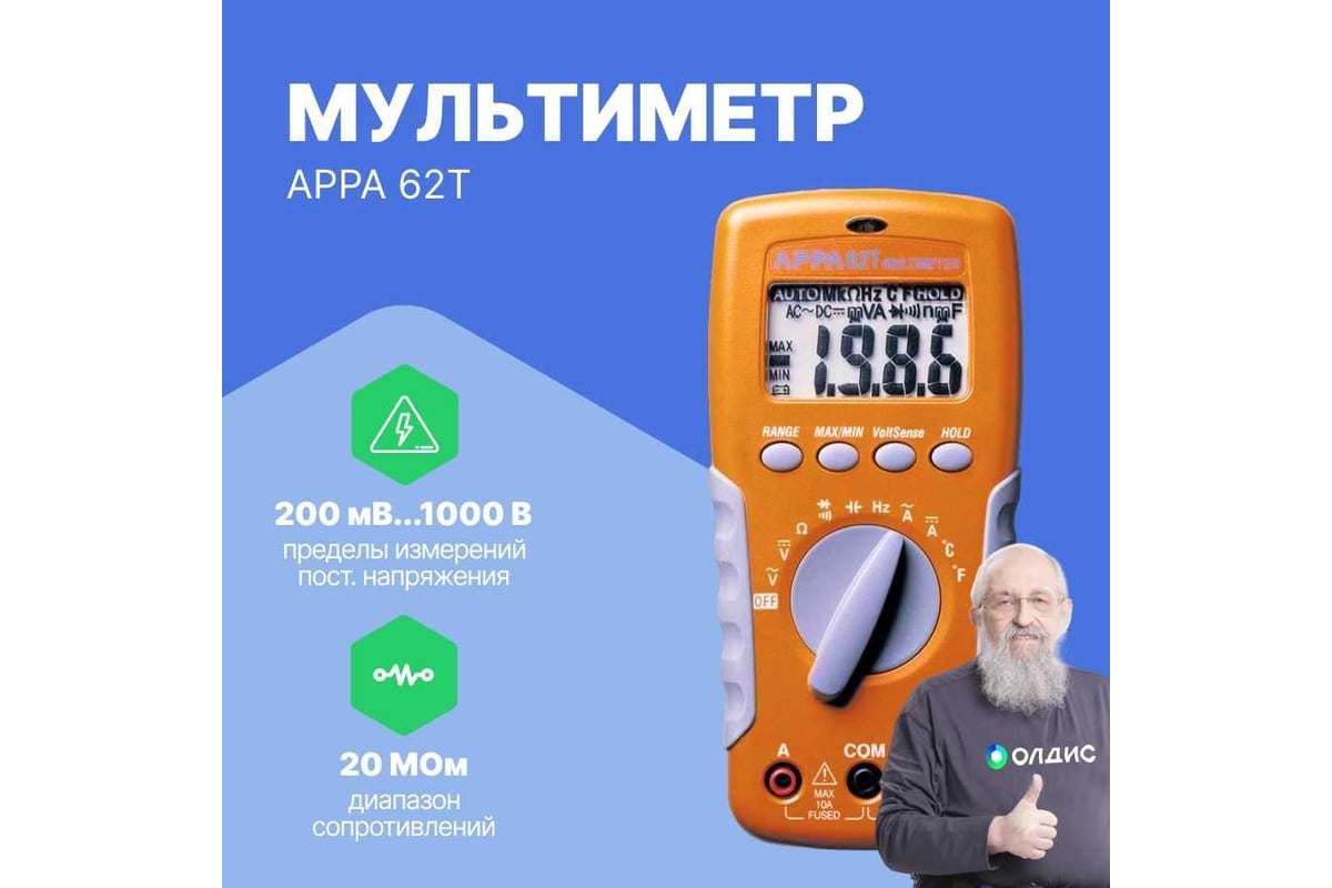 Цифровой мультиметр APPA 62T APPA 62T - выгодная цена, отзывы ...