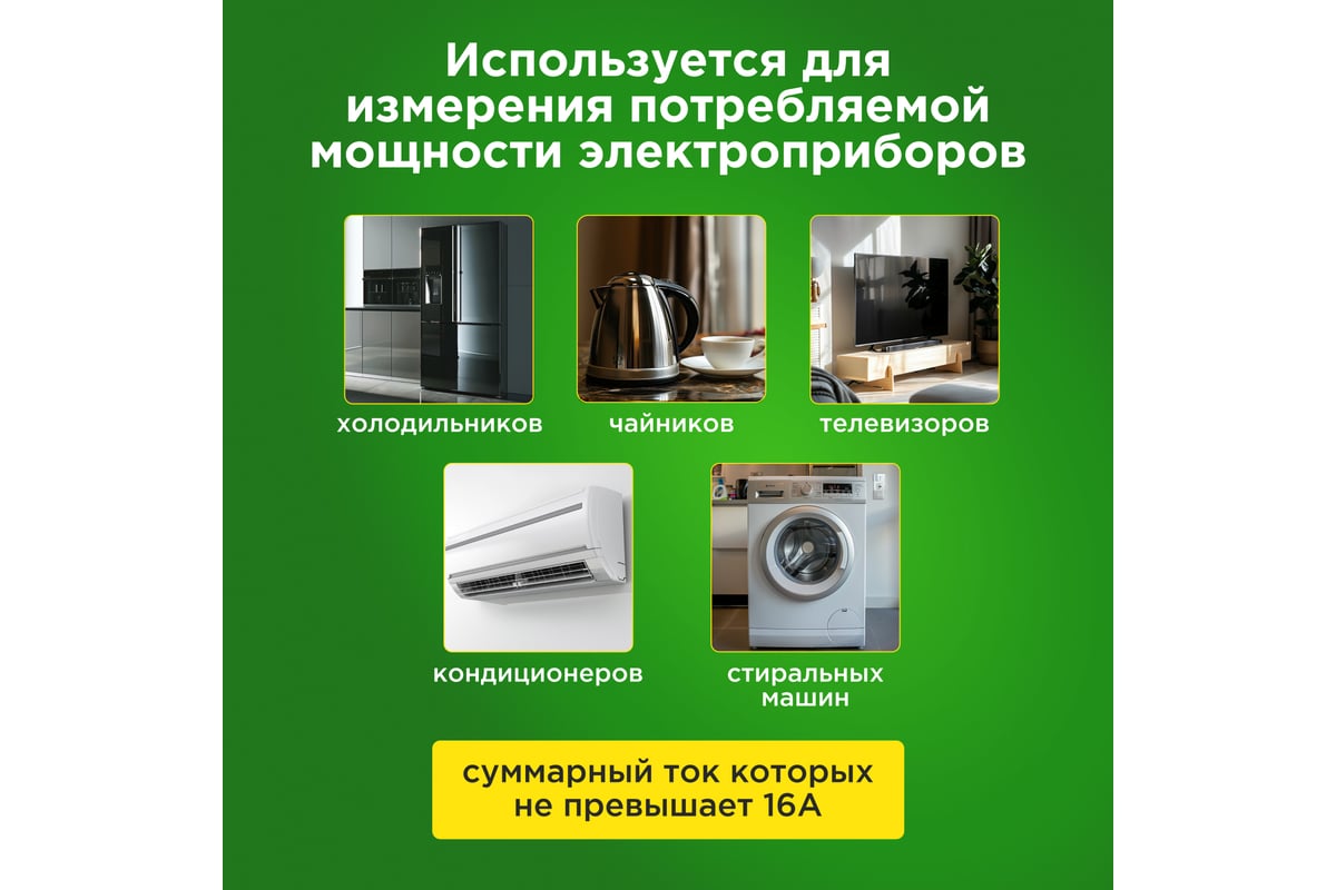 Ваттметр с подсветкой REXANT RX-11 10-6100 - выгодная цена, отзывы ...