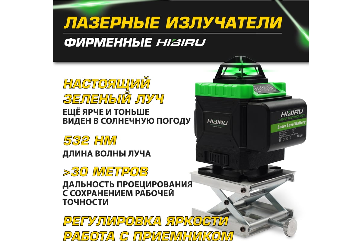 Лазерный уровень HIBIRU Q-Basic 201 без штатива 2001 - выгодная цена, отзывы, характеристики ...