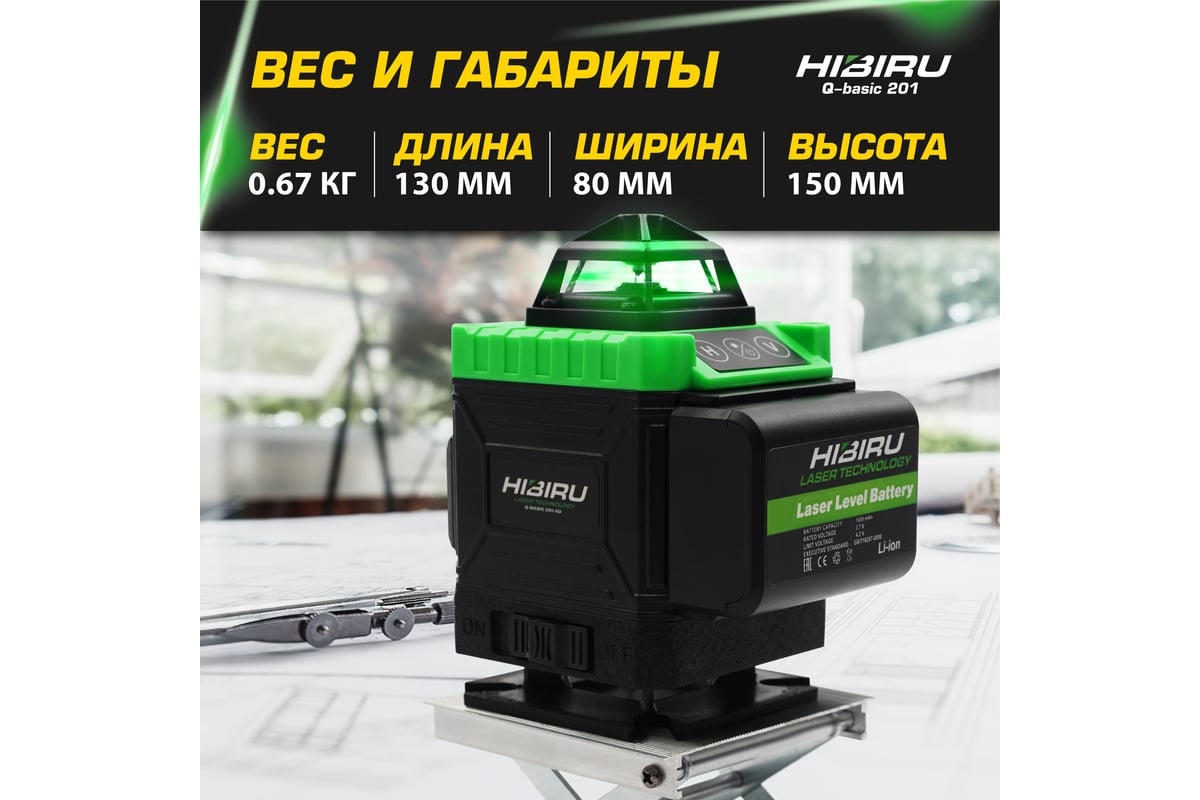 Лазерный уровень HIBIRU Q-Basic 201 без штатива 2001 - выгодная цена ...
