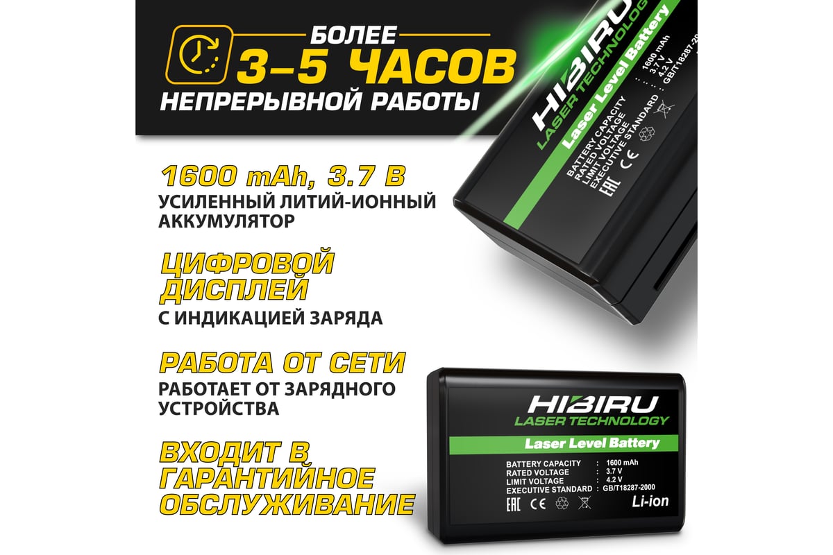 Лазерный уровень HIBIRU Q-Basic 201 со штативом 2002 - выгодная цена ...