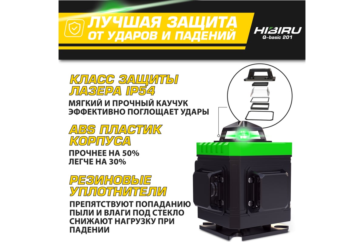Лазерный уровень HIBIRU Q-Basic 201 со штативом 2002 - выгодная цена ...