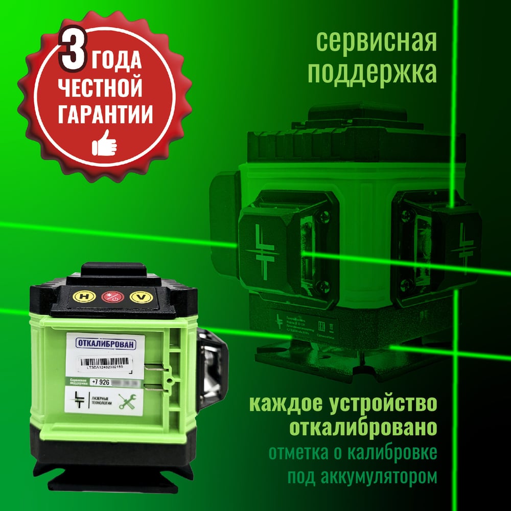 Профессиональный лазерный уровень LT L12-360A - выгодная цена, отзывы, характеристики, 1 видео ...