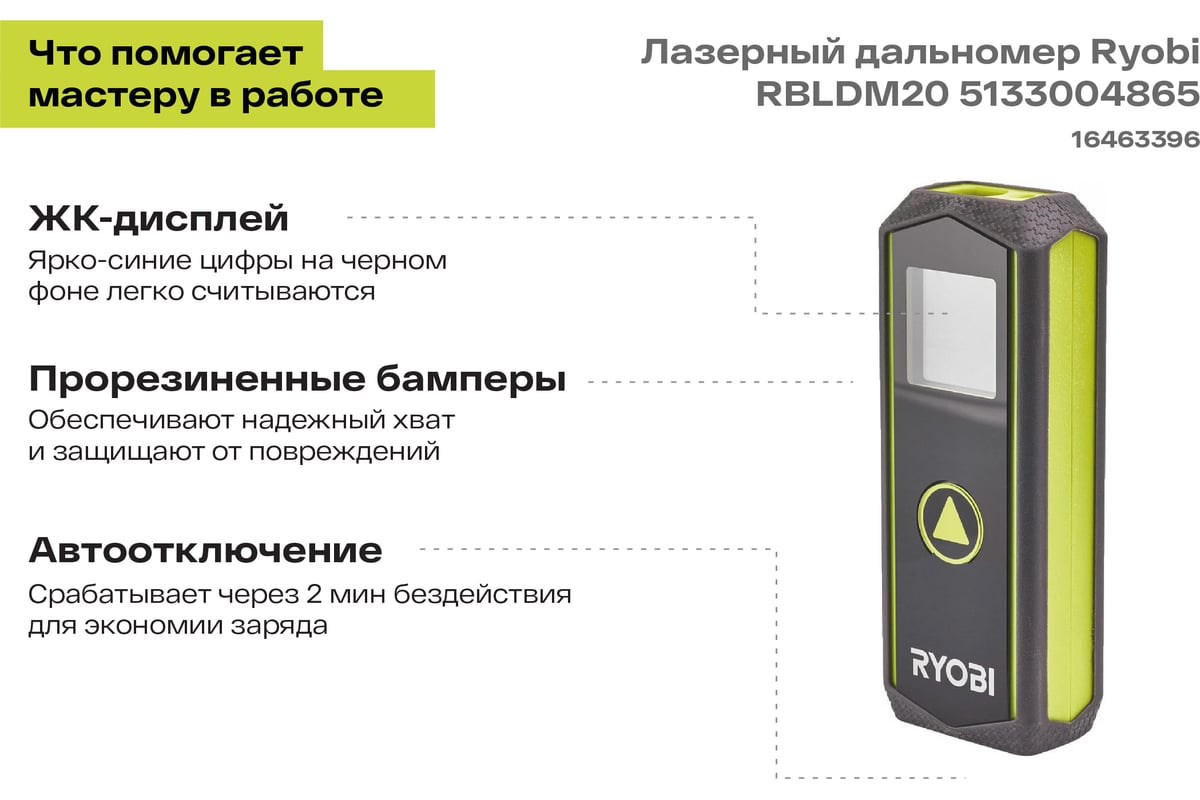 Лазерный дальномер Ryobi RBLDM20 5133004865 - выгодная цена, отзывы ...