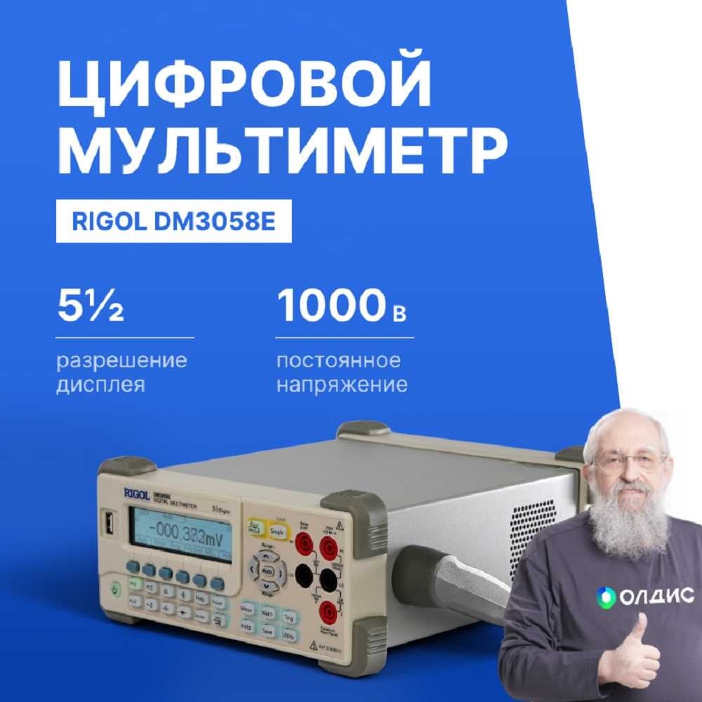 Мультиметр прецизионный цифровой Rigol DM3058E - выгодная цена, отзывы ...