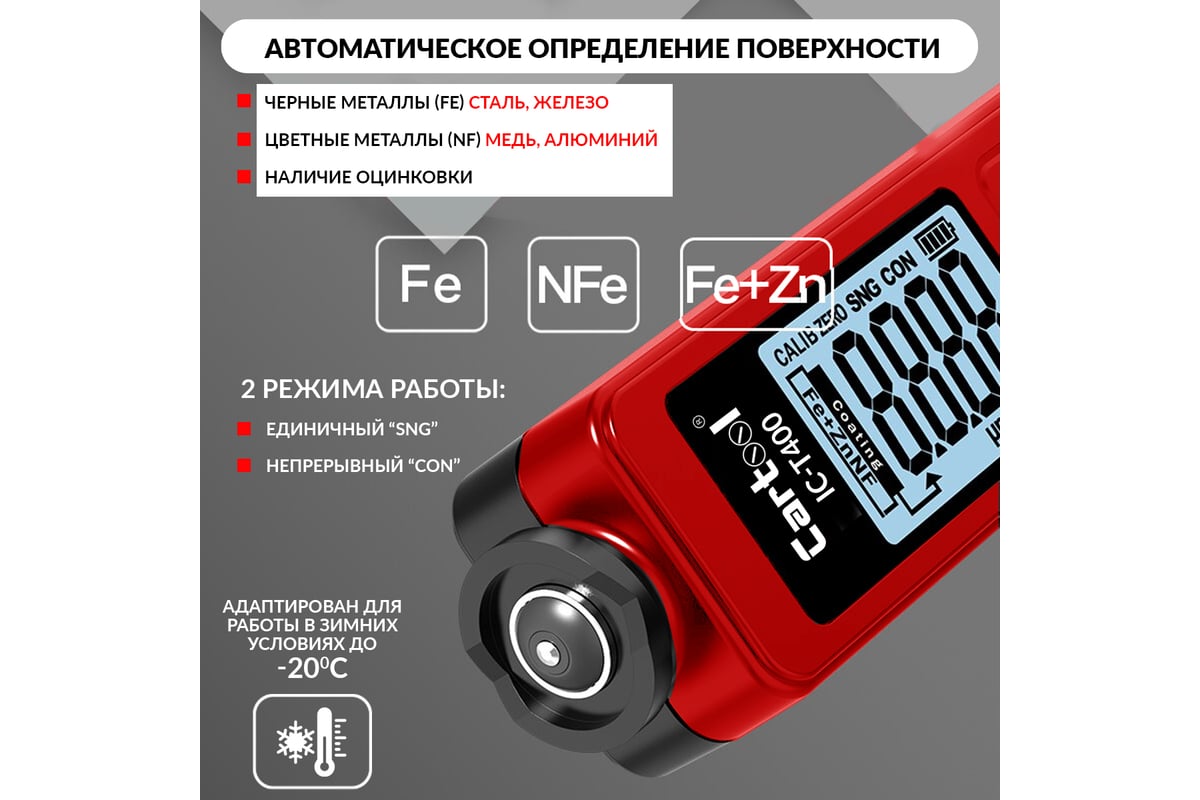 Толщиномер лакокрасочных покрытий iCartool, Fe+Zn-nFe-Fe, 3%, IC-T400 ...