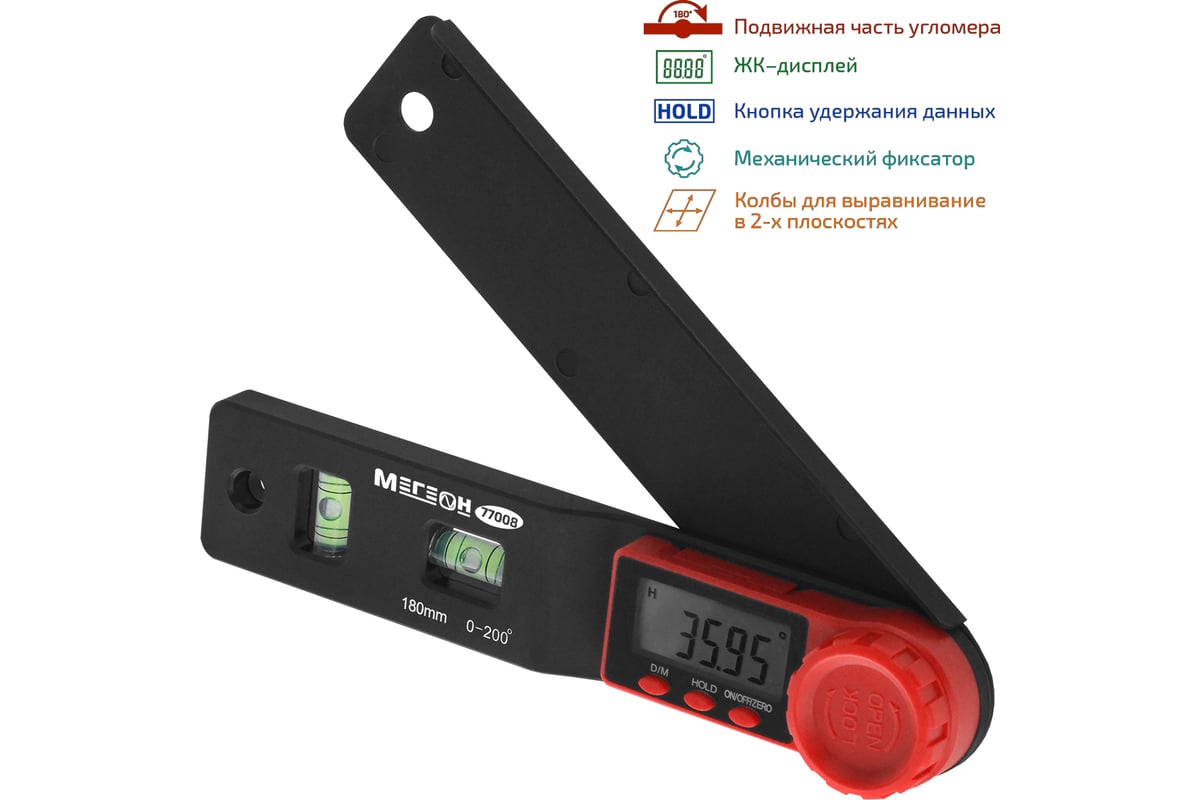 Цифровой угломер с пузырьковым уровнем МЕГЕОН 77008 к0000033686 купить ...